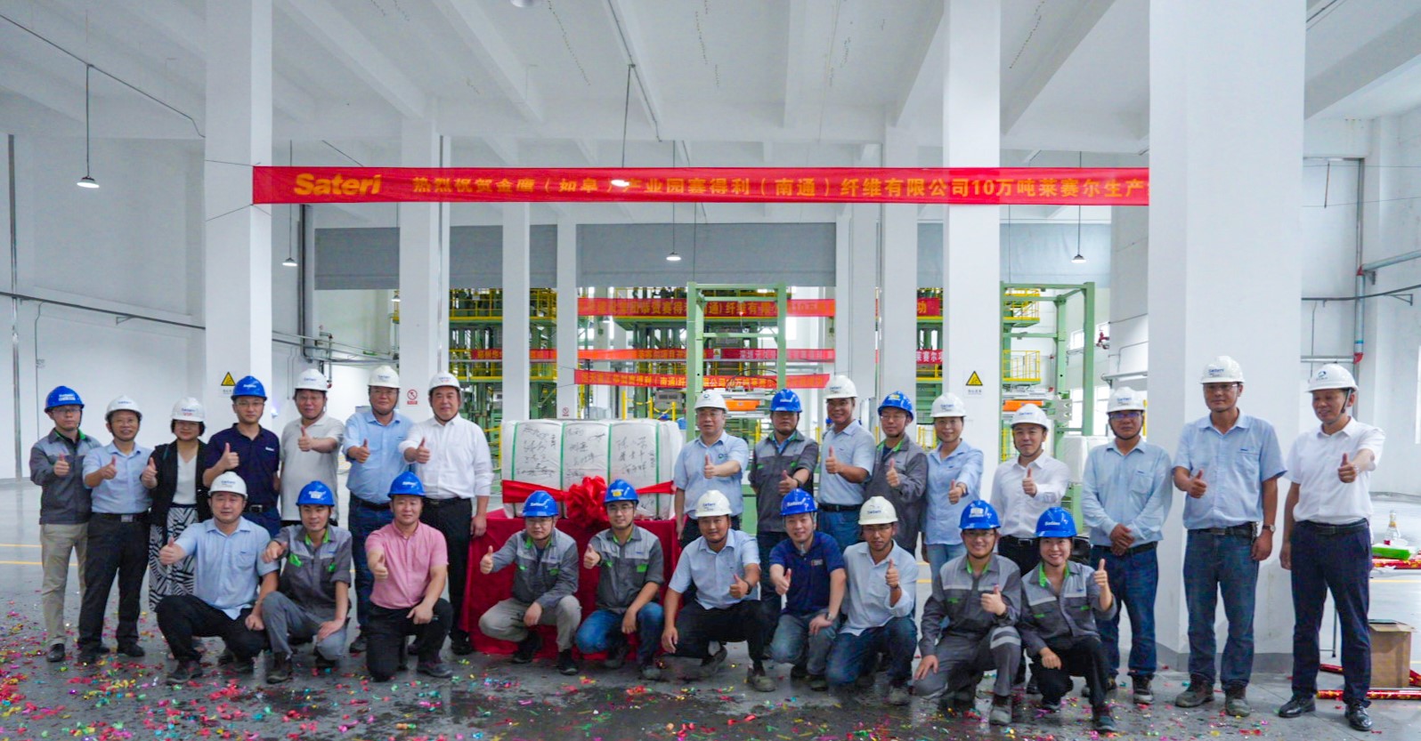 Sateri (Nantong) Successfully Commences Lyocell Production - Sateri
