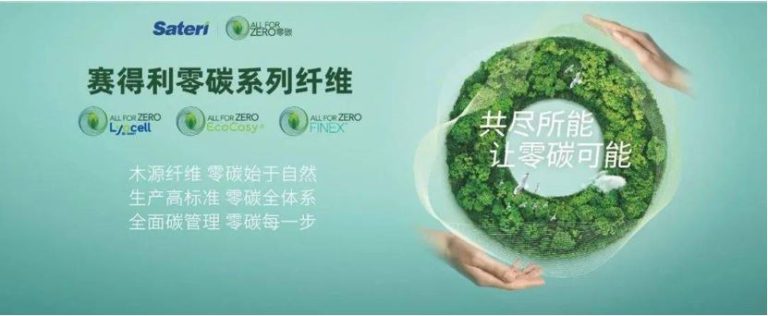 Sateri Honoured as a Sustainable Development Goals Forerunner - Sateri