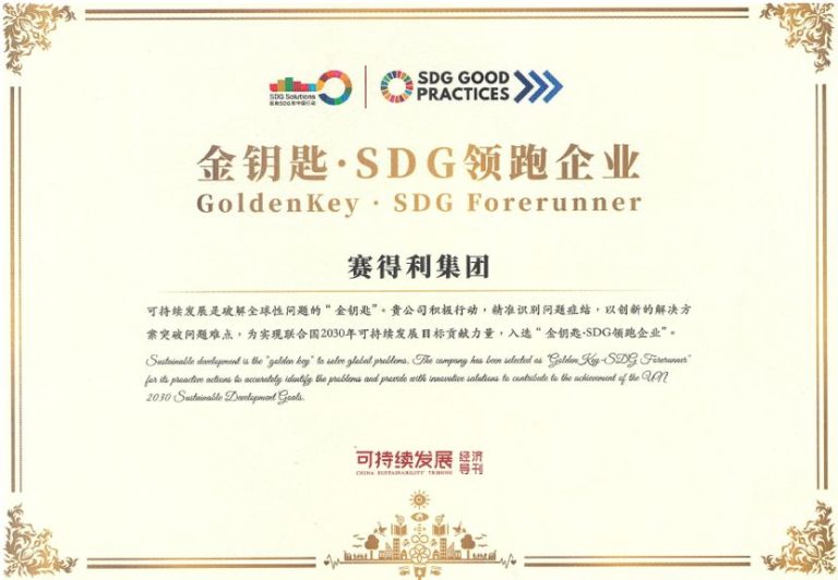 Sateri Honoured as a Sustainable Development Goals Forerunner - Sateri